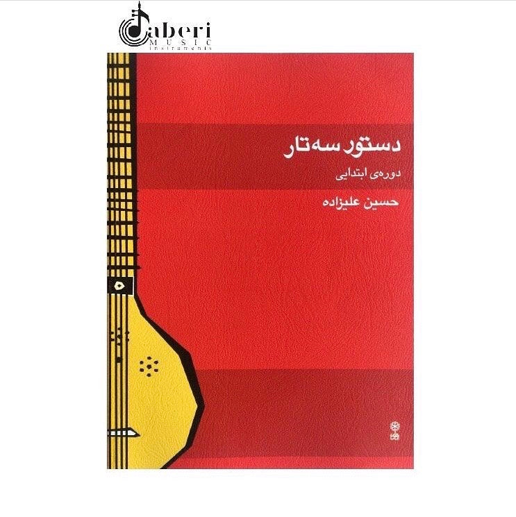 Teaching | Learning Setar Methodology book | Iranian Music Shop In ...